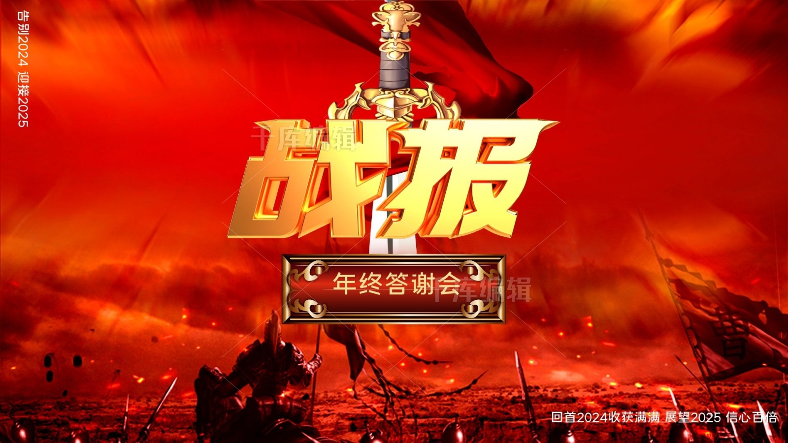 喜报战报销售捷报红色大气PPTPPT模板在线编辑制作下载-千库编辑