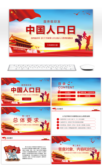 人口普查PPT模板_人口普查PPT模板在线设计-千库编辑