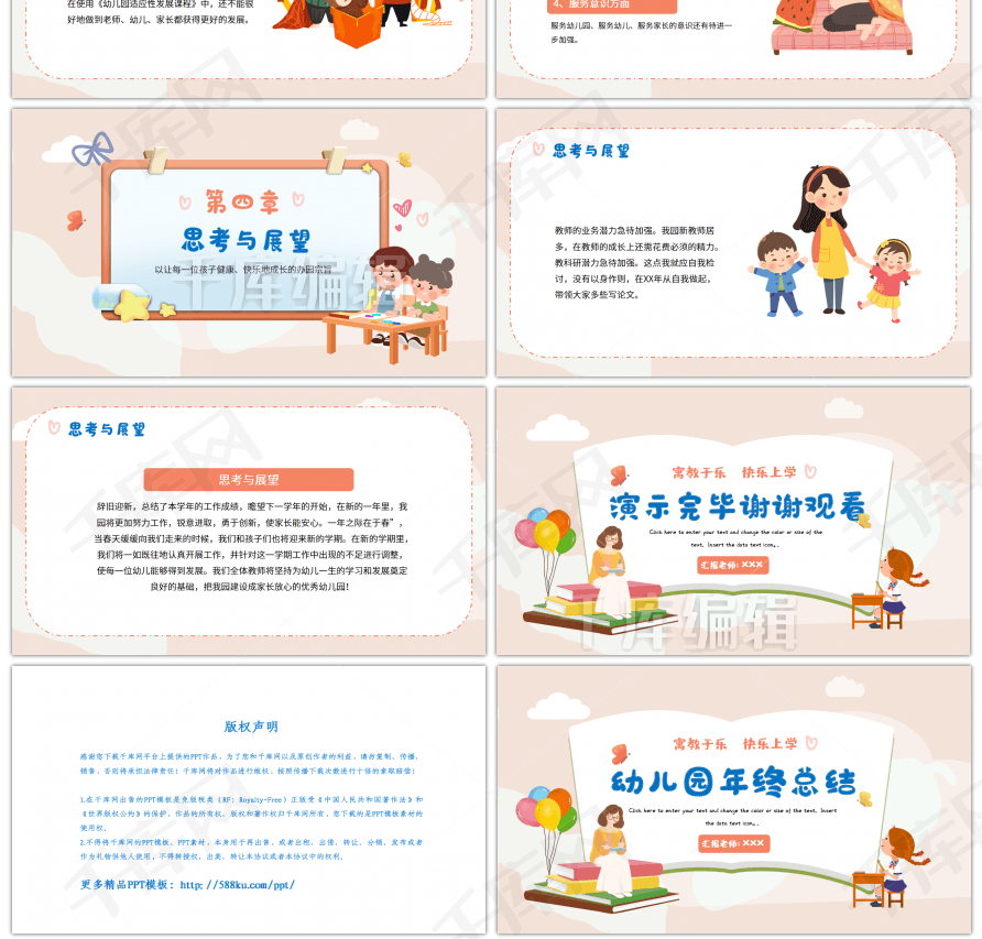 卡通粉色幼儿园教师年终总结读书分享教育培训PPT模板PPT模板在线编辑制作下载-千库编辑