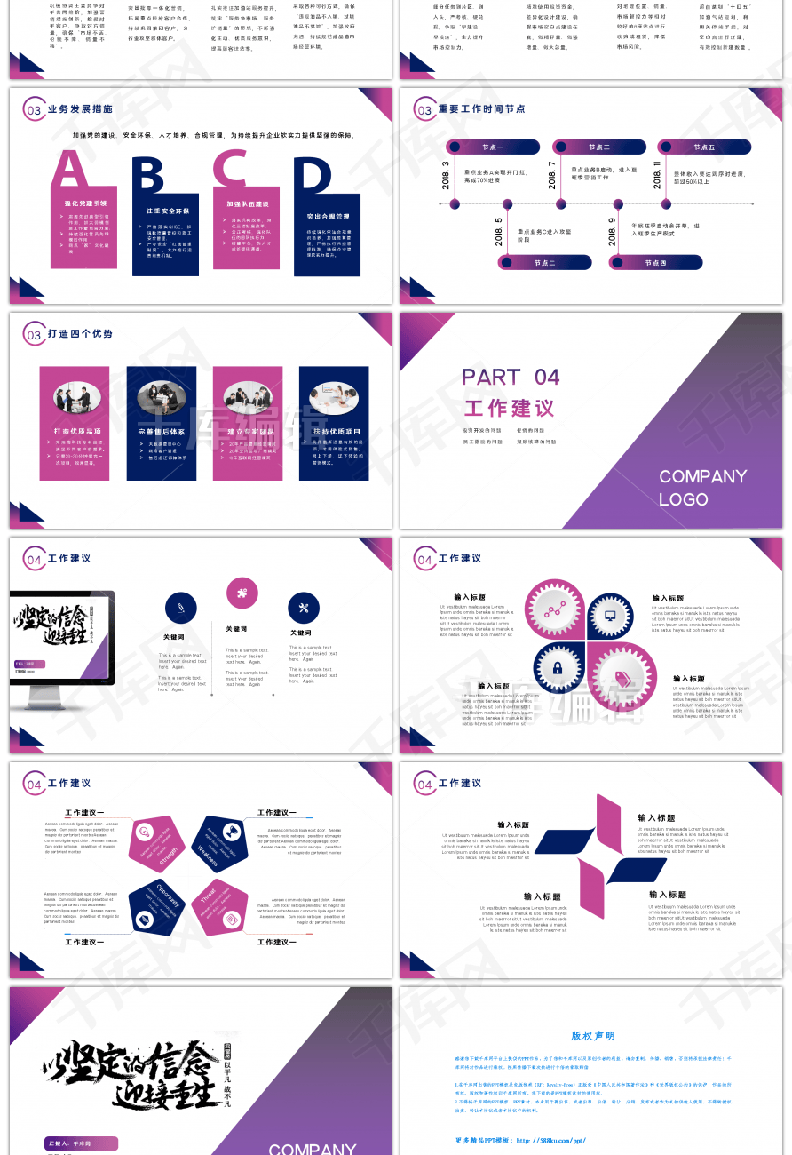 渐变紫色商务公司销售年终工作总结企业宣传通用PPT模板PPT模板在线编辑制作下载-千库编辑
